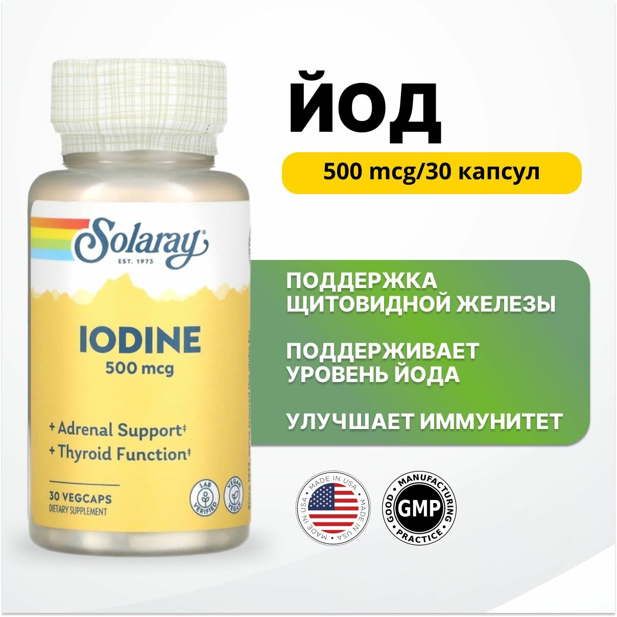 Свансон Iodine V 30ct 500мкг