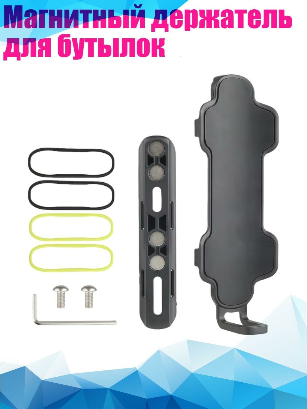 Магнитный держатель для бутылок, Тип А