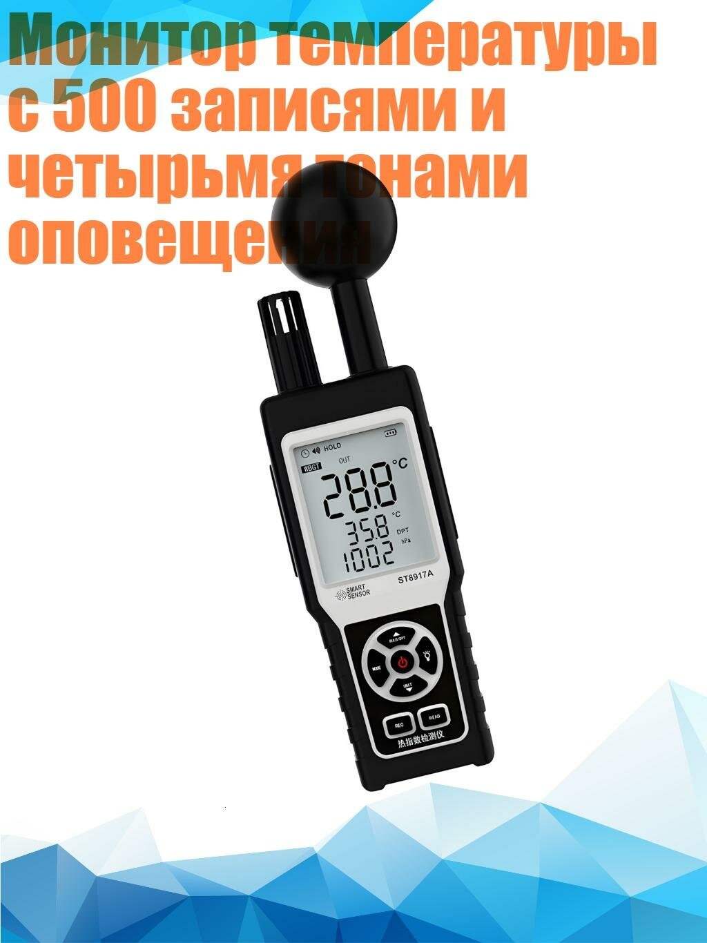 Монитор температуры с 500 записями и четырьмя тонами оповещения, A