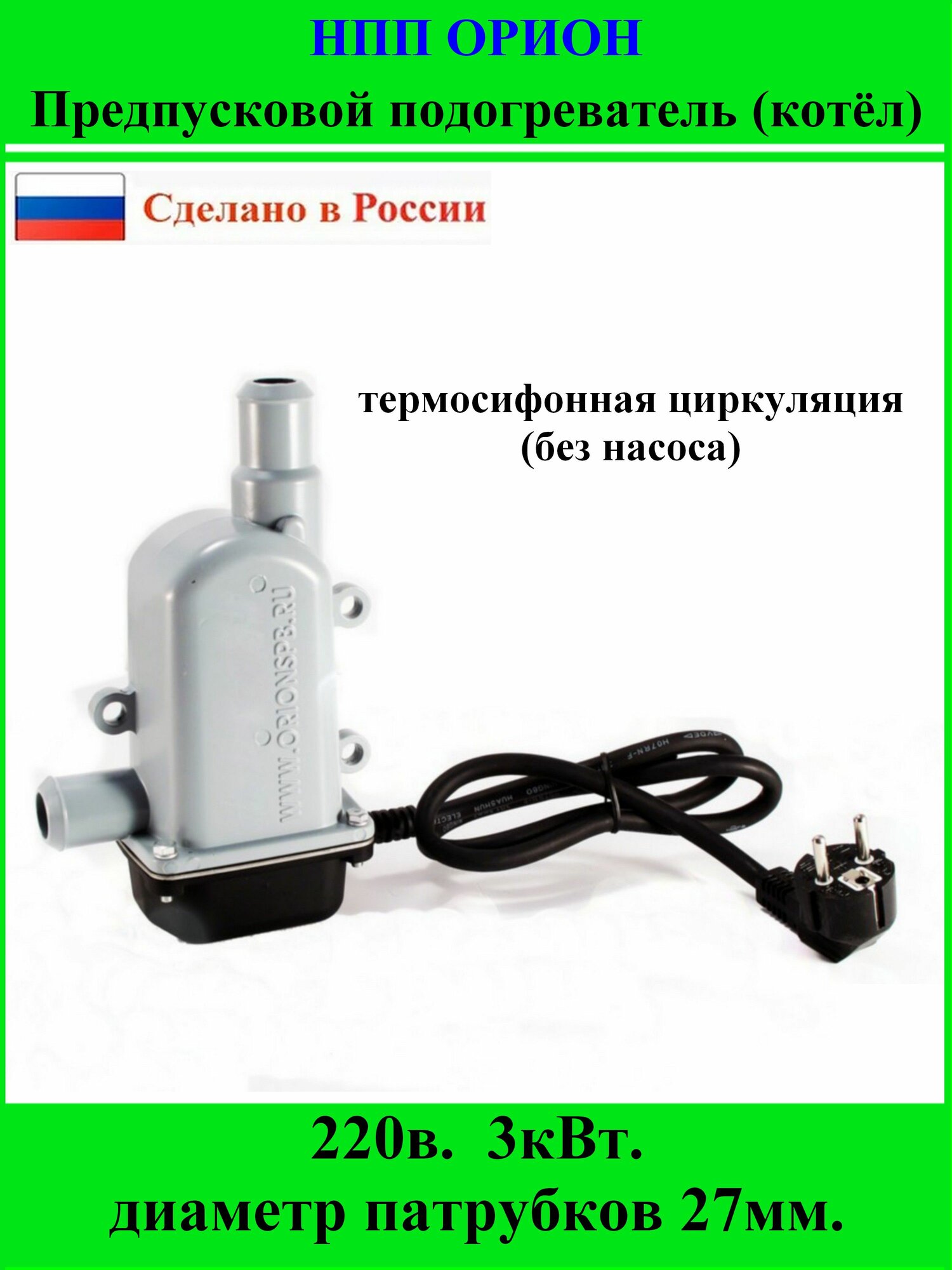 Предпусковой подогреватель 3 кВт