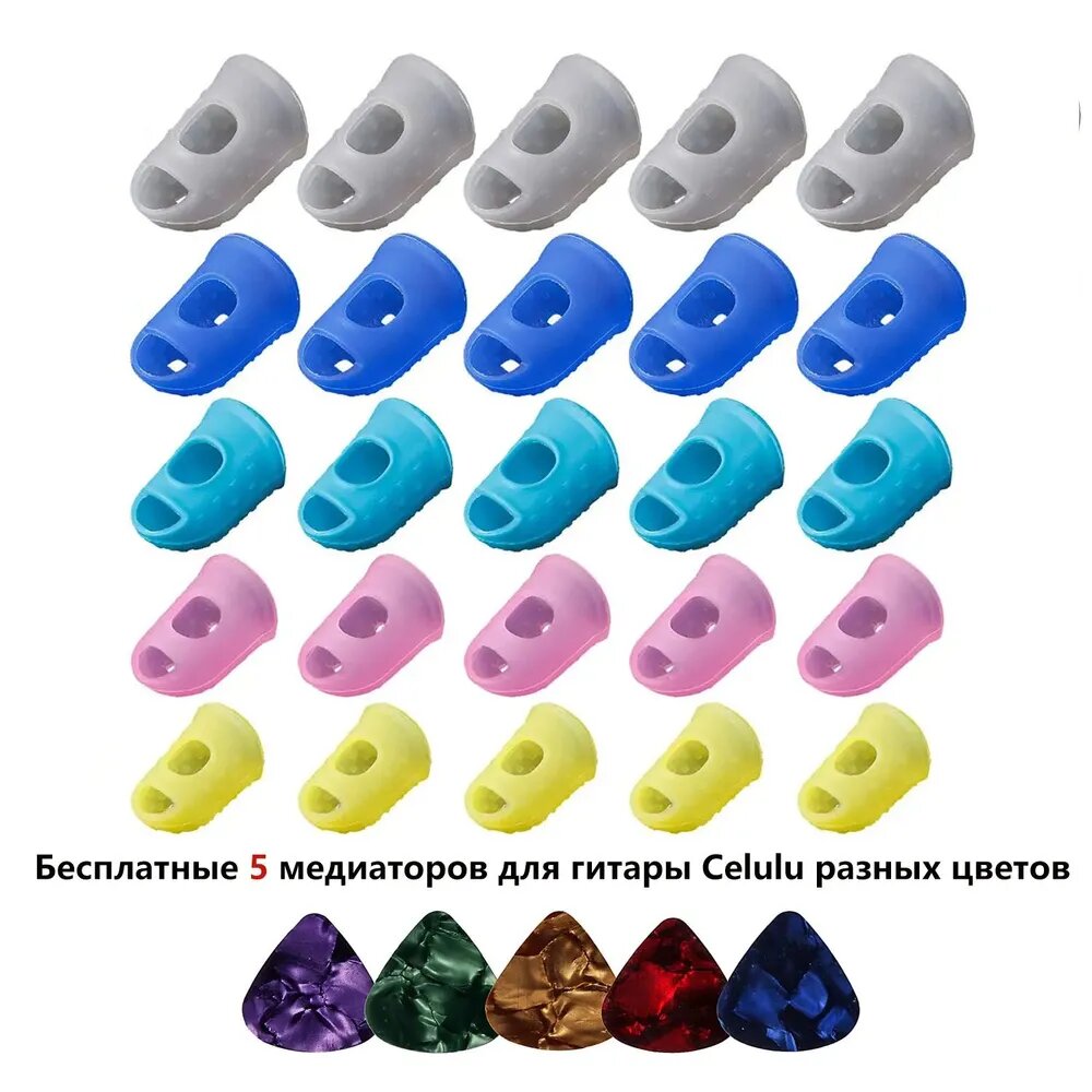 Силиконовые напальчники для игры на гитаре 30 штук