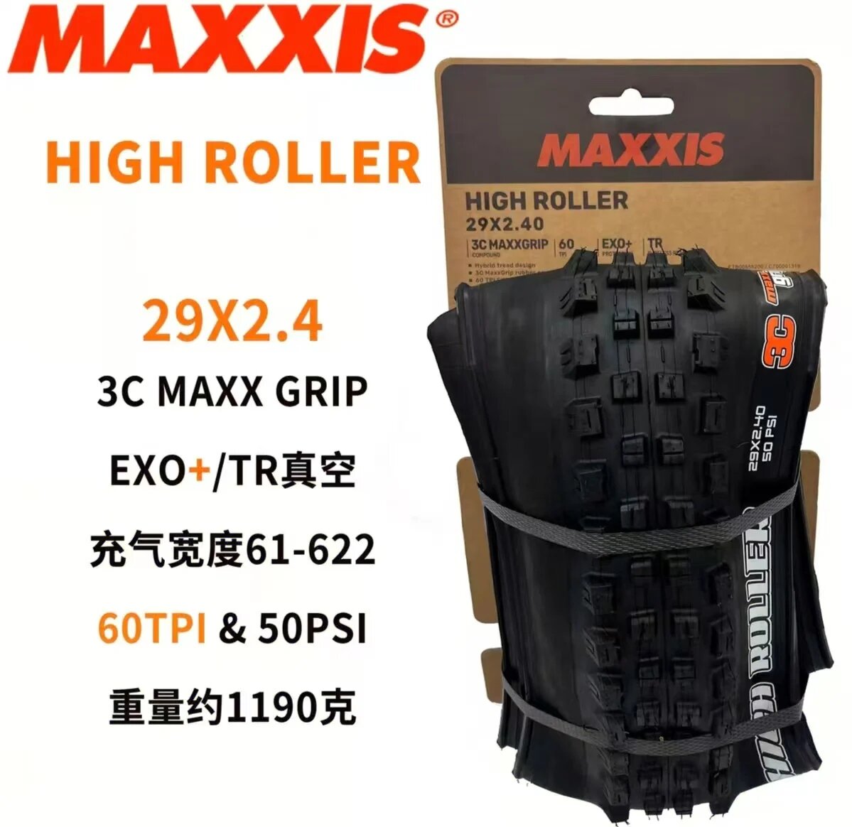 Maxxis High Roller II шина для горного велосипеда 29x2.4 3CG EXO TR