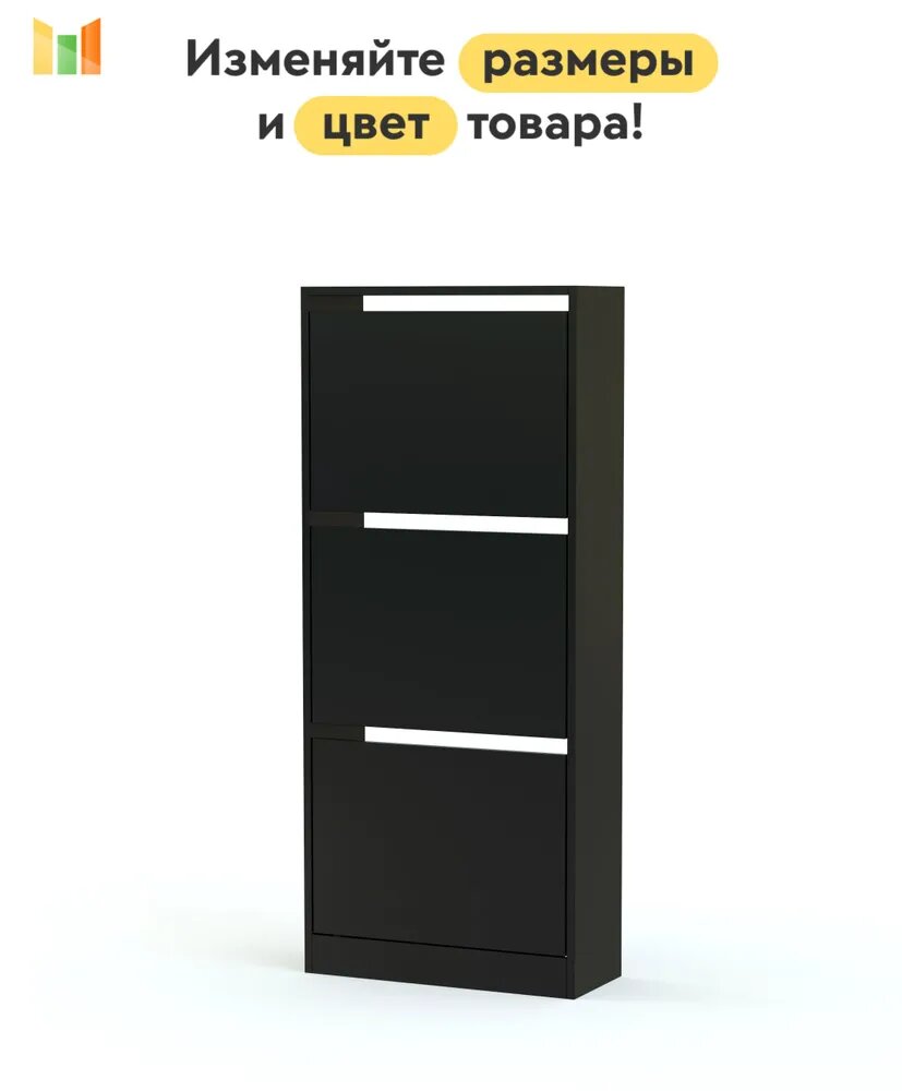 BestMebel Обувница, ЛДСП, 45х25х120 см
