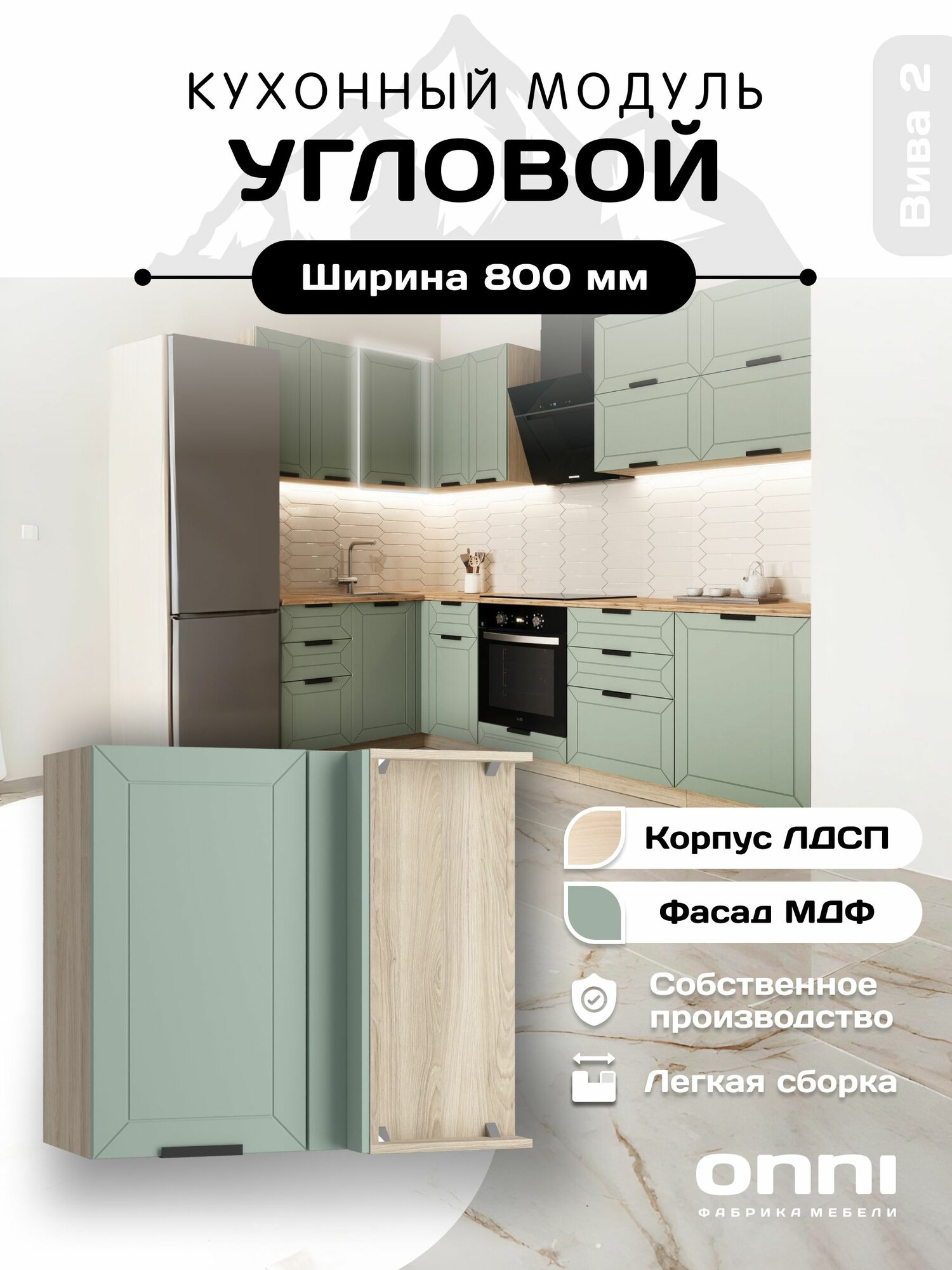 Кухонный модуль навесной угловой правый, МДФ фасад, шкаф кухонный однодверный с полкой, Вива 2, Оливковый, (ШхВхГ) 800х720х315 мм