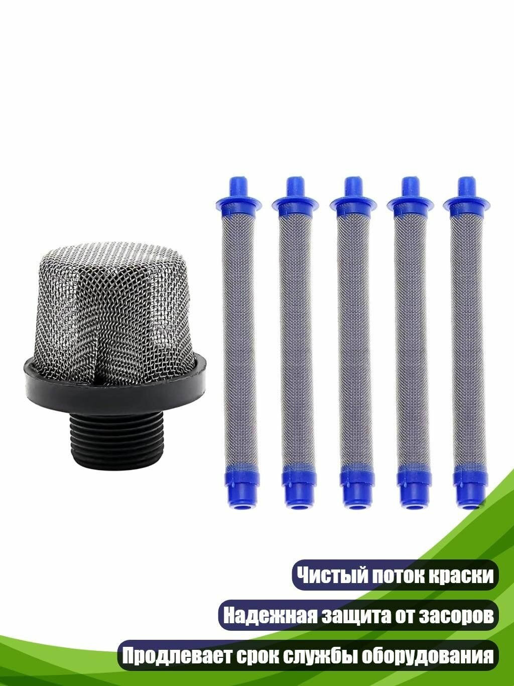 Фильтр для безвоздушных краскораспылителей