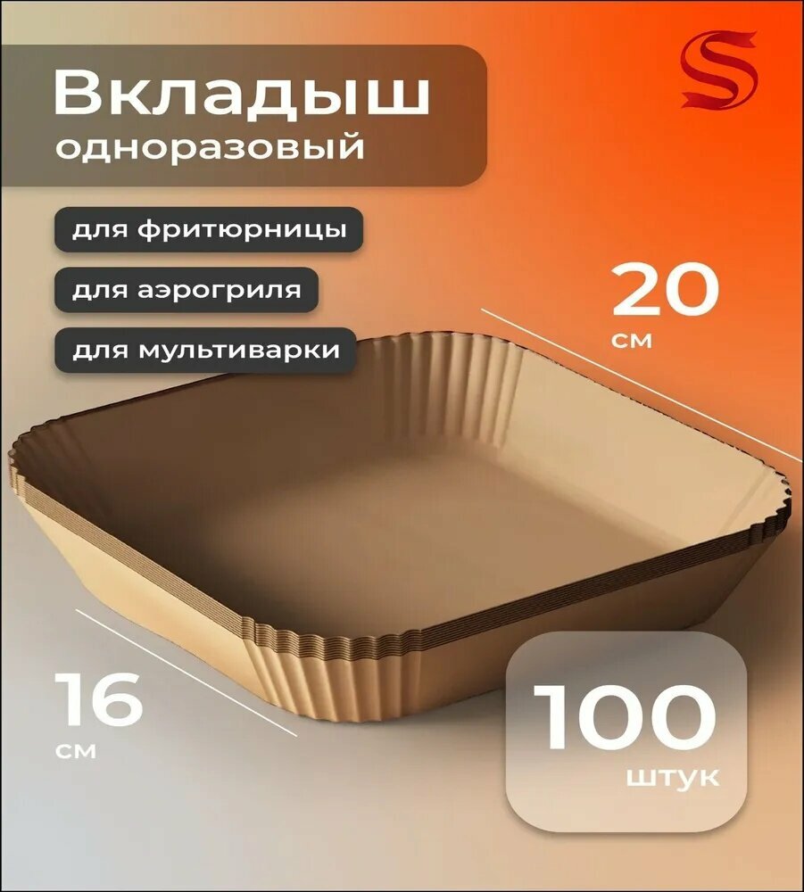 Бумага пищевая, 0.2м х 20 см, 1 мкм, 100 шт