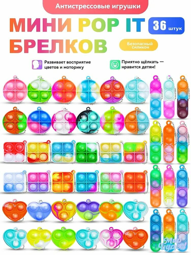Набор антистресс игрушек 36 шт, поп-ит для нажатия, подарок детям на день рождения