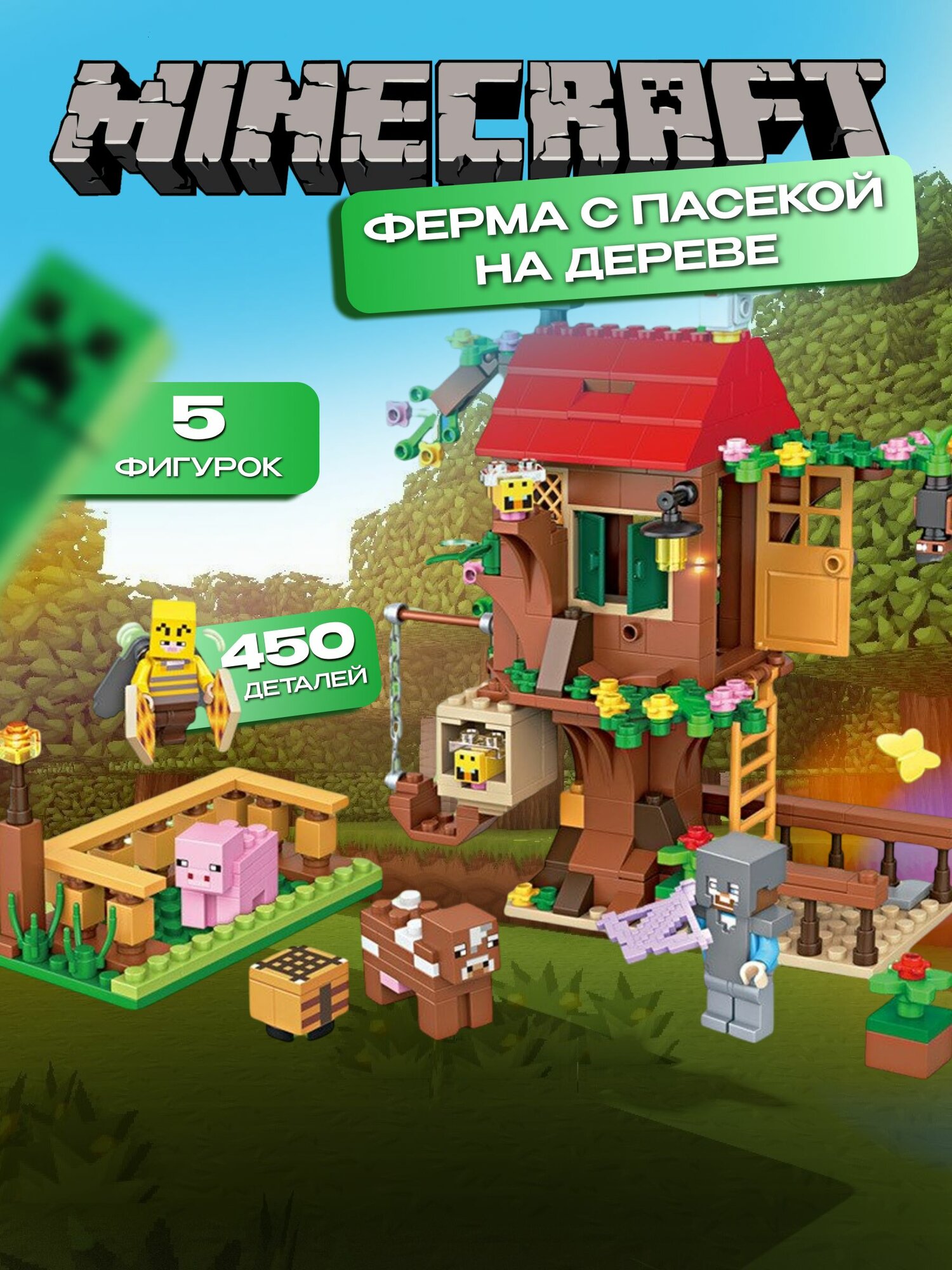 Конструктор Майнкрафт "Ферма с пасекой на дереве" , 450 деталей