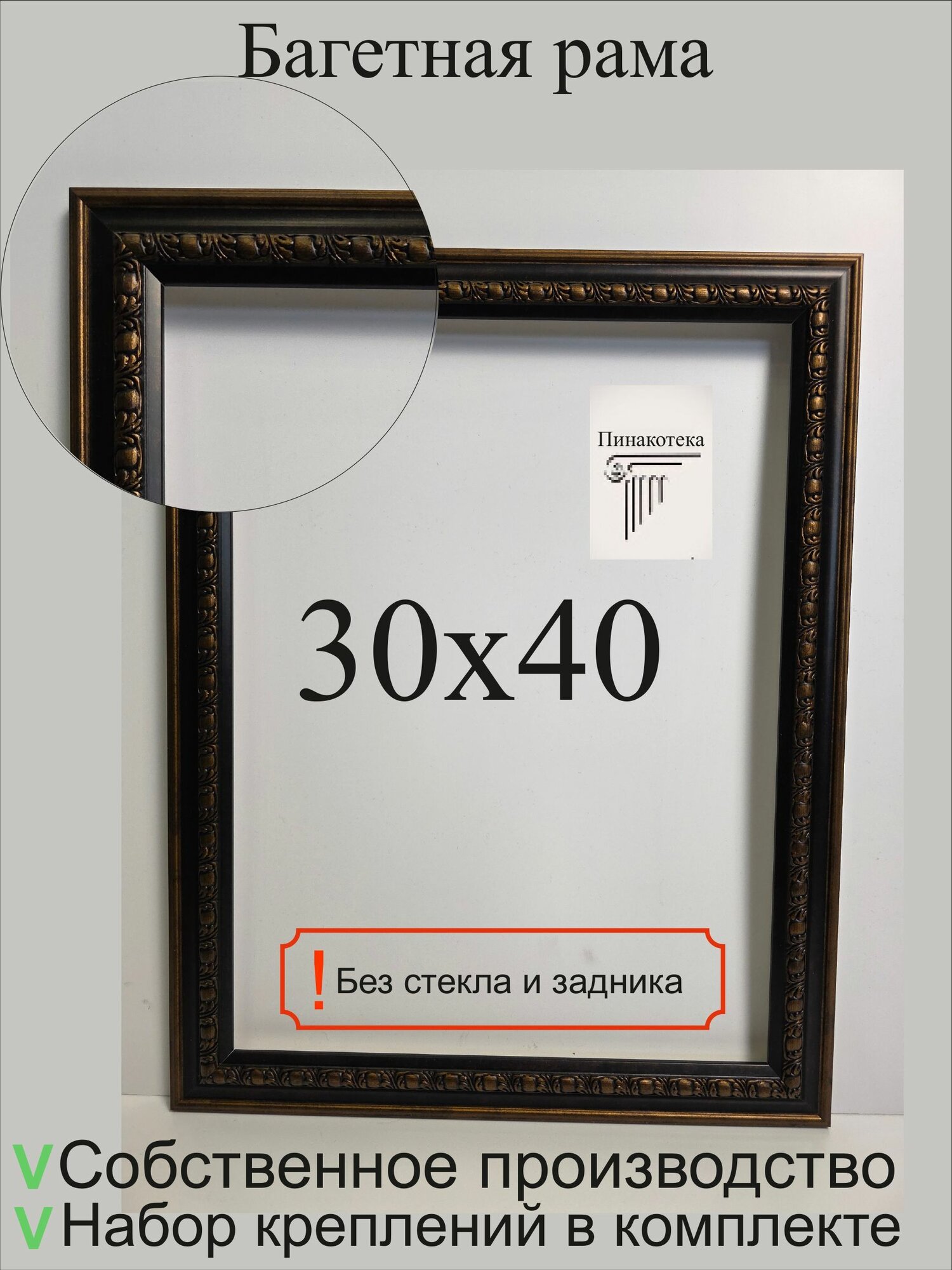 Багетная рама для картины (подрамника) 30х40 см (внутренний размер)