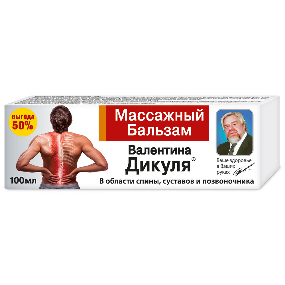 Валентина дикуля бальзам массажный 100 мл