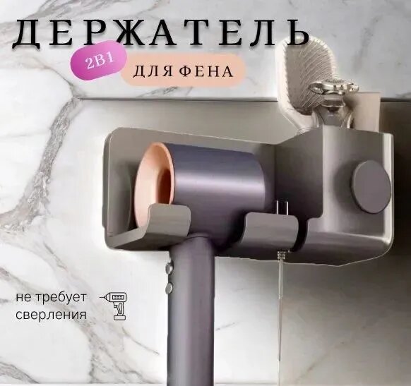 Самоклеящийся держатель для фена настенный