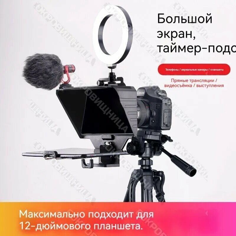 Телесуфлер для съемки с большим экраном