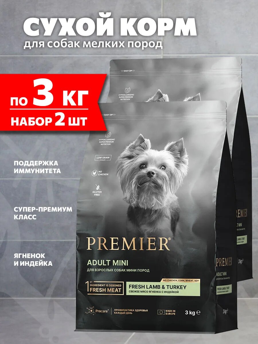 Корм сухой Premier Low Grain Dog Adult Mini Lamb & Turkey низкозерновой для взрослых собак мелких пород, ягненок, индейка, 3 кг 2 шт
