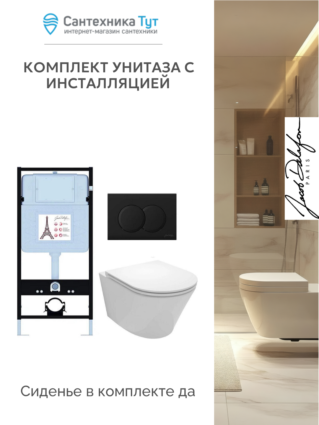 Комплект унитаза с инсталляцией Jacob Delafon Rodin+ E21750RU-BL с сиденьем Микролифт и Черной матовой клавишей смыва