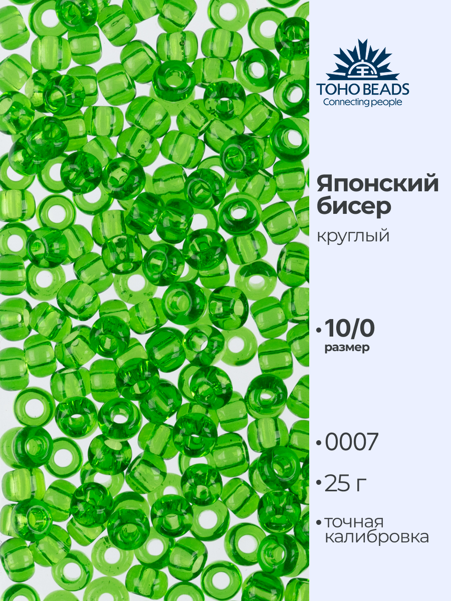 Бисер японский Тохо 10 круглый 1 25 г №0007 зеленый