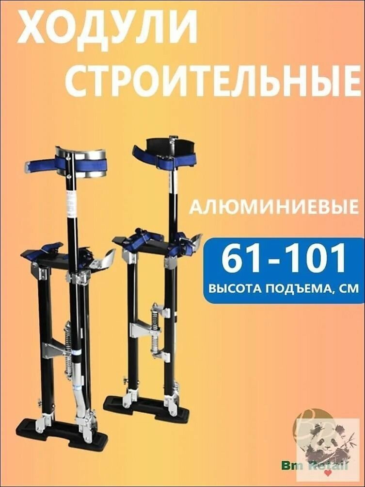 Строительные ходули