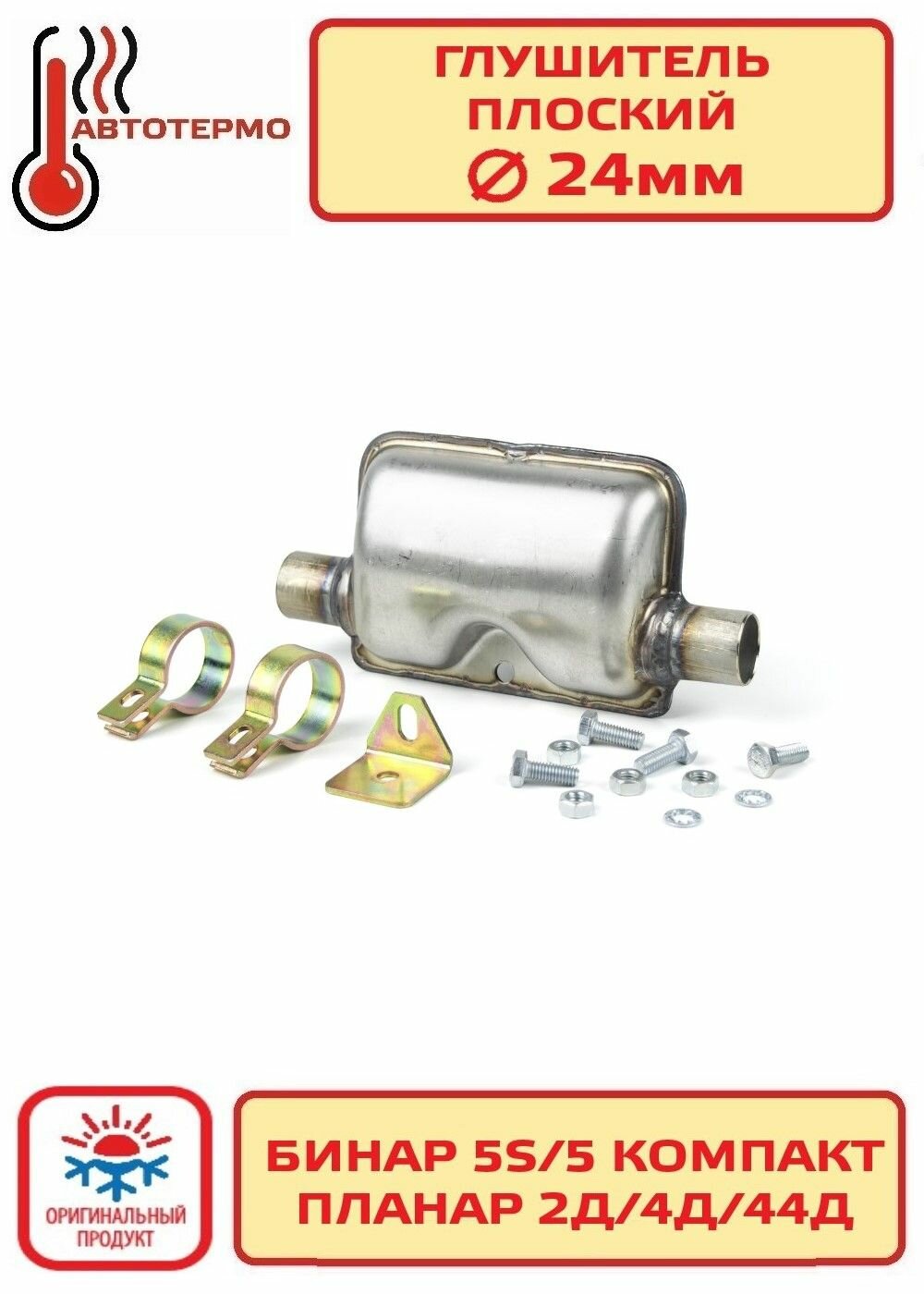 Глушитель 24мм сб. 8210 Планар/Бинар 5S с монтажным комплектом "Адверс"