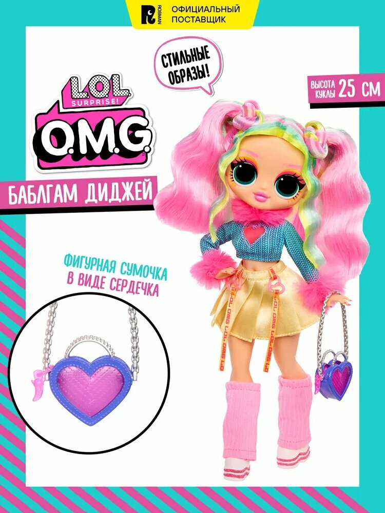 Кукла ЛОЛ ОМГ Серия 10 Баблгам Д. Ж. с аксессуарами. LOL Surprise