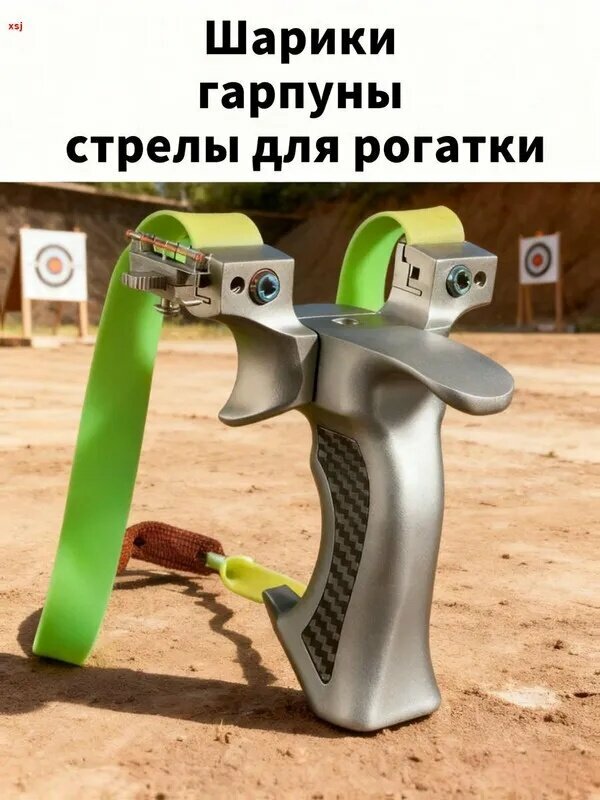 Шарики, гарпуны, стрелы для рогатки