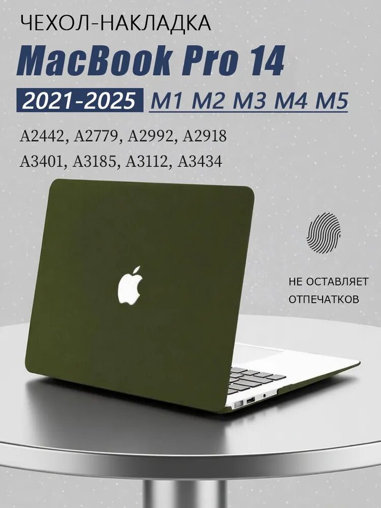 Чехол для MacBook Pro 14 M1 M2 M3 M4 М5, / Пластиковая накладка , противоударный для Макбук Про 14 2021-2025 (A2442 A2779 A2992 A2918 A3401 A3185 A3112 A3434), Цвет: