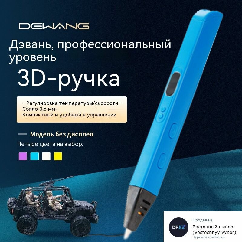 3D-ручка SANAGO RP800A, для рисования и 3D-печати, популярная модель для блогеров и творчества, идеальна для детей и художников