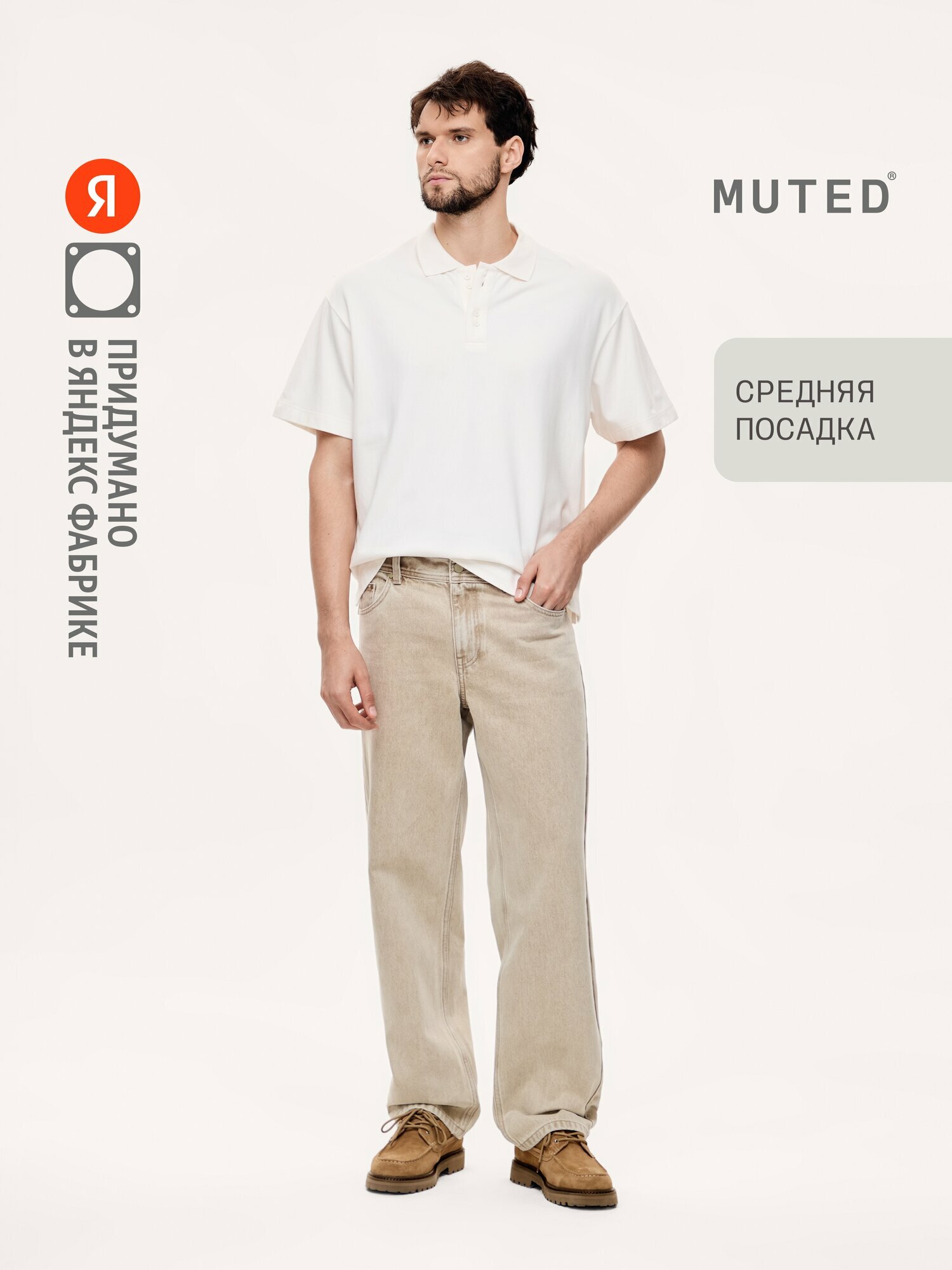 Джинсы прямого силуэта 