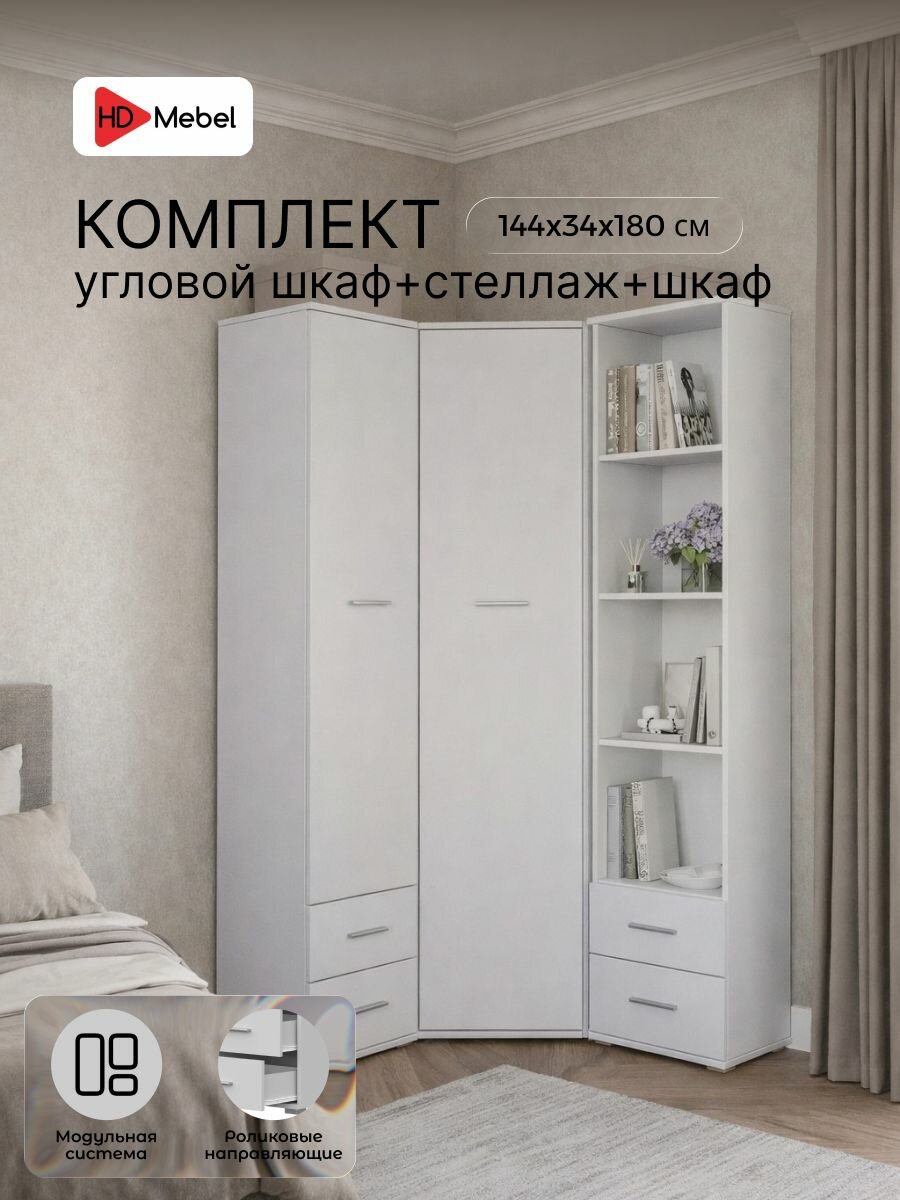 Стенка в гостиную Like №13, цвет Белый, угловой шкаф, стеллаж, шкаф-пенал