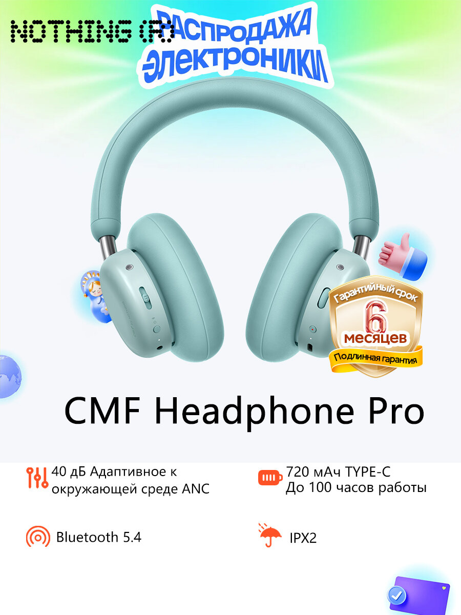 Наушники Nothing CMF Headphone Pro, 720mAh,40dB ANC, BT5.4, Светло-зеленый