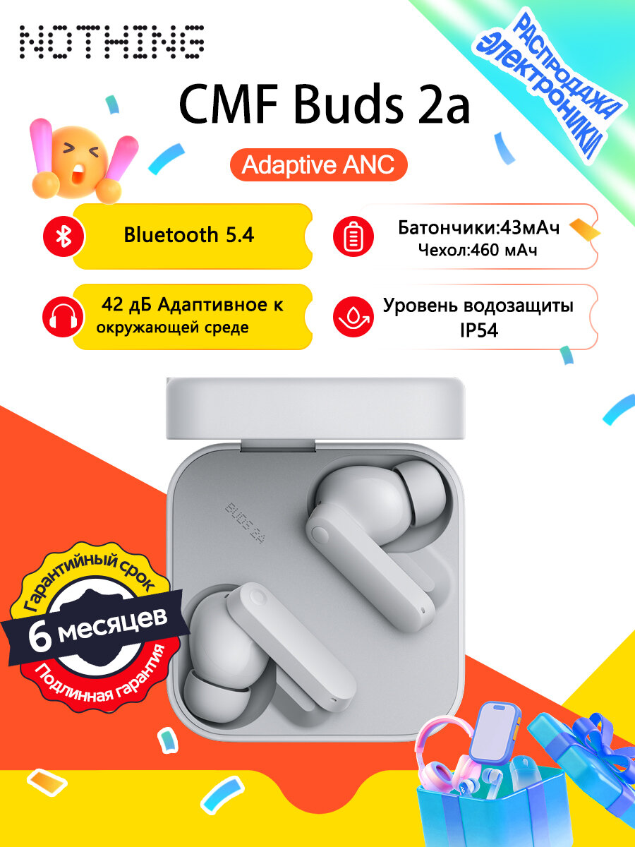 Наушники Nothing CMF Buds 2a Глобальная версия Bluetooth5.4,42db ANC , IP54, Светло - серый
