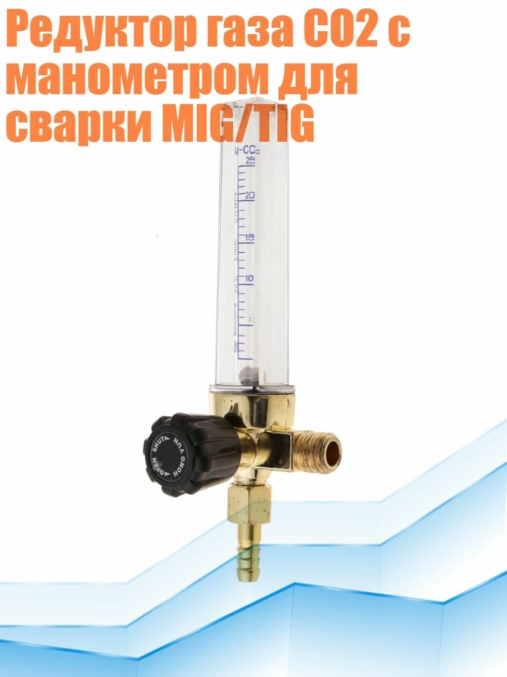 Редуктор газа CO2 с манометром для сварки MIG/TIG, Белый