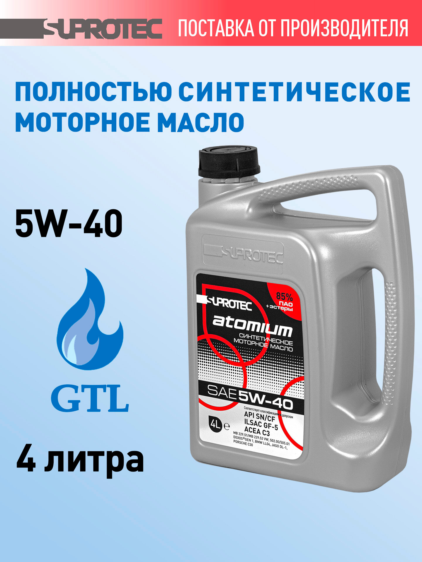 Масло моторное 5W-40, синтетика (ПАО), Супротек Atomium, для дизельных и бензиновых двигателей, 4л