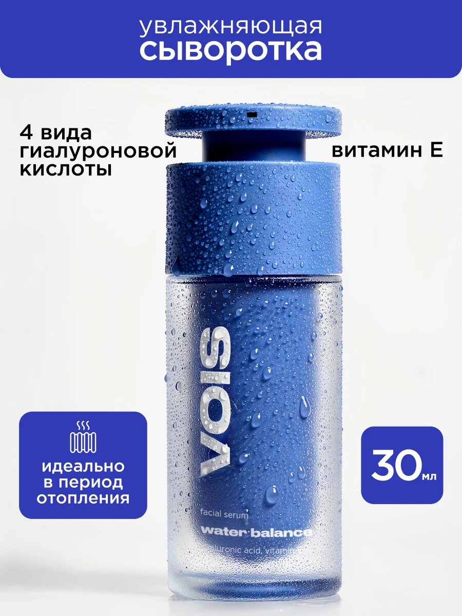 VOIS Сыворотка для лица увлажняющая с гиалуроновой кислотой 30 мл
