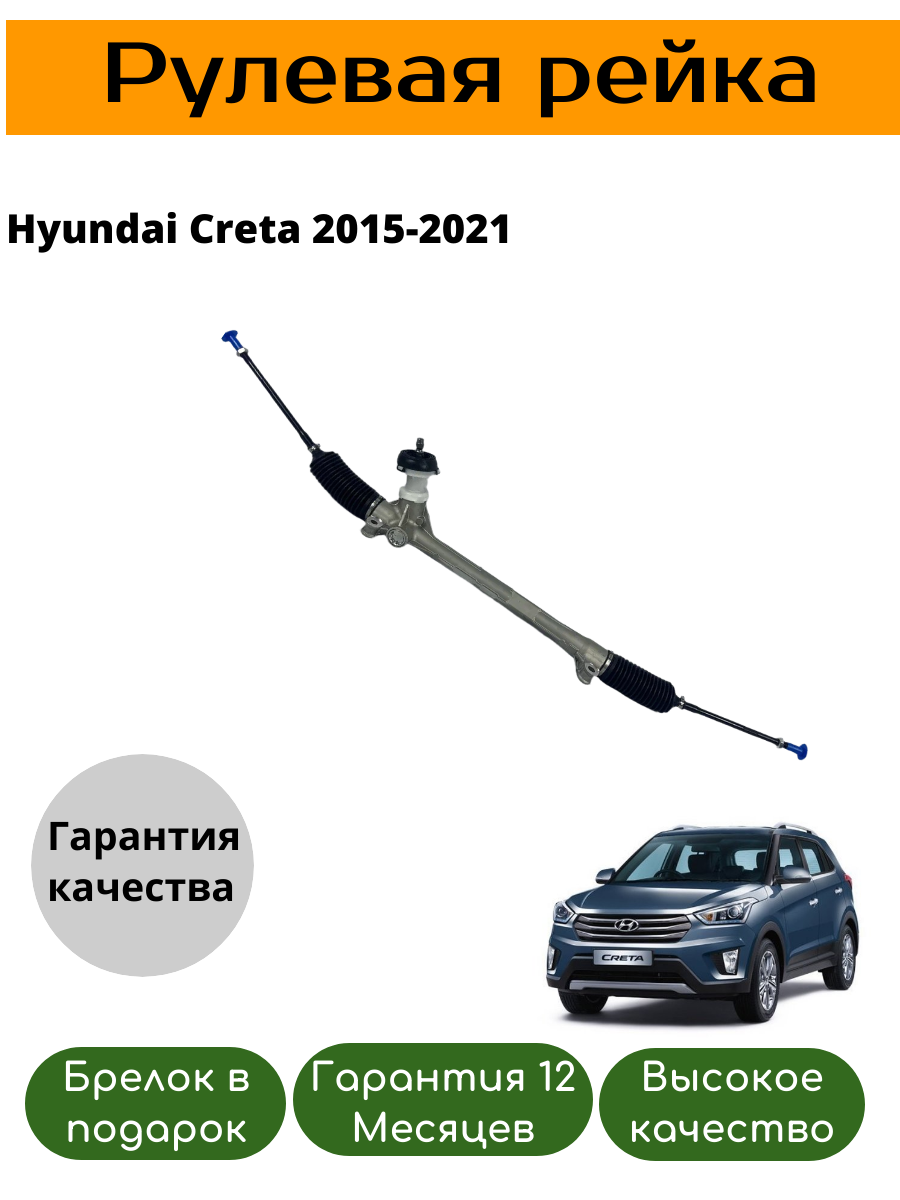 Рулевая рейка Hyundai Creta 2015-2021