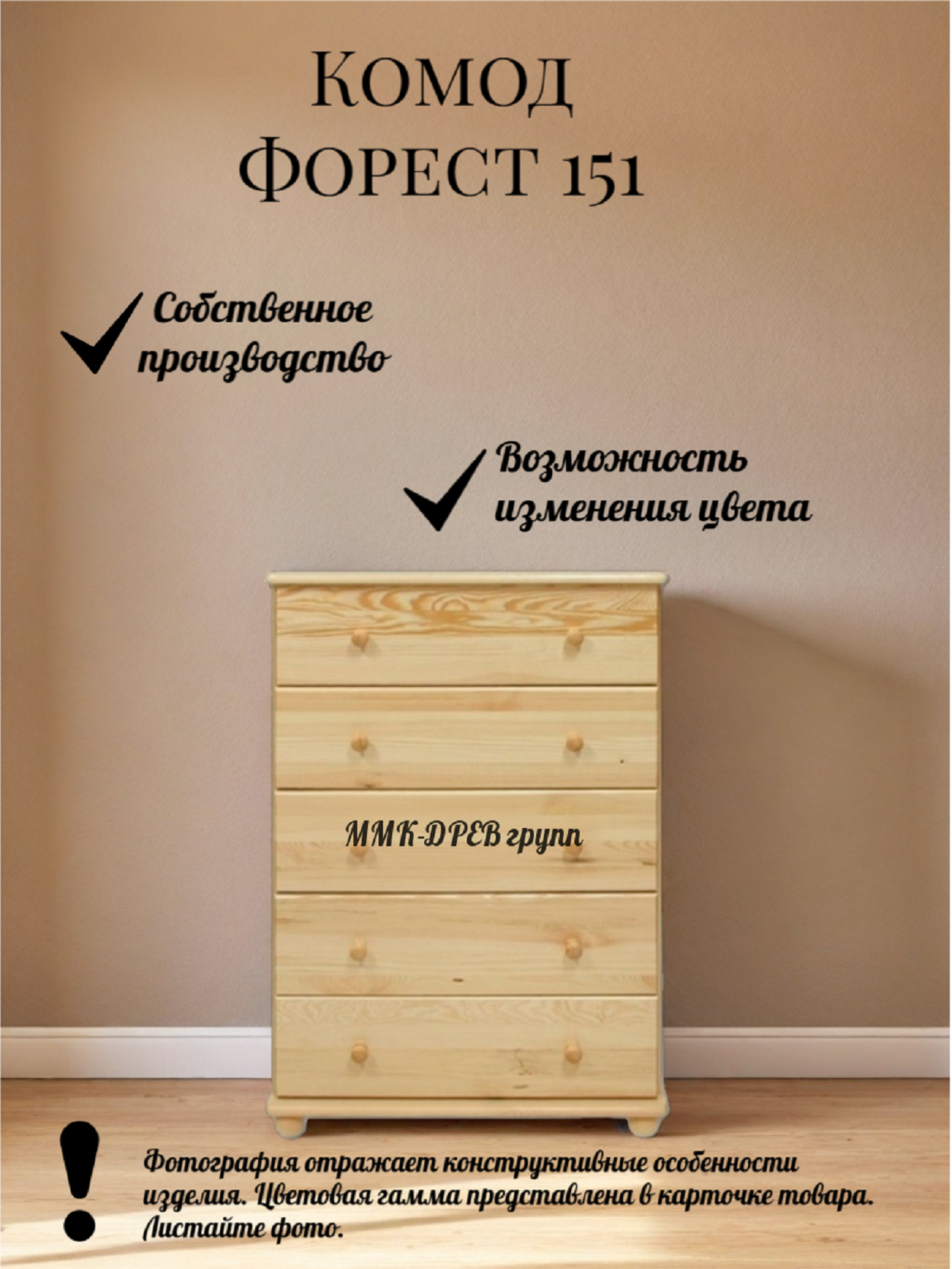 Комод ммк-древ Групп "Форест 151", из массива сосны, с полками, 85x40x90 см