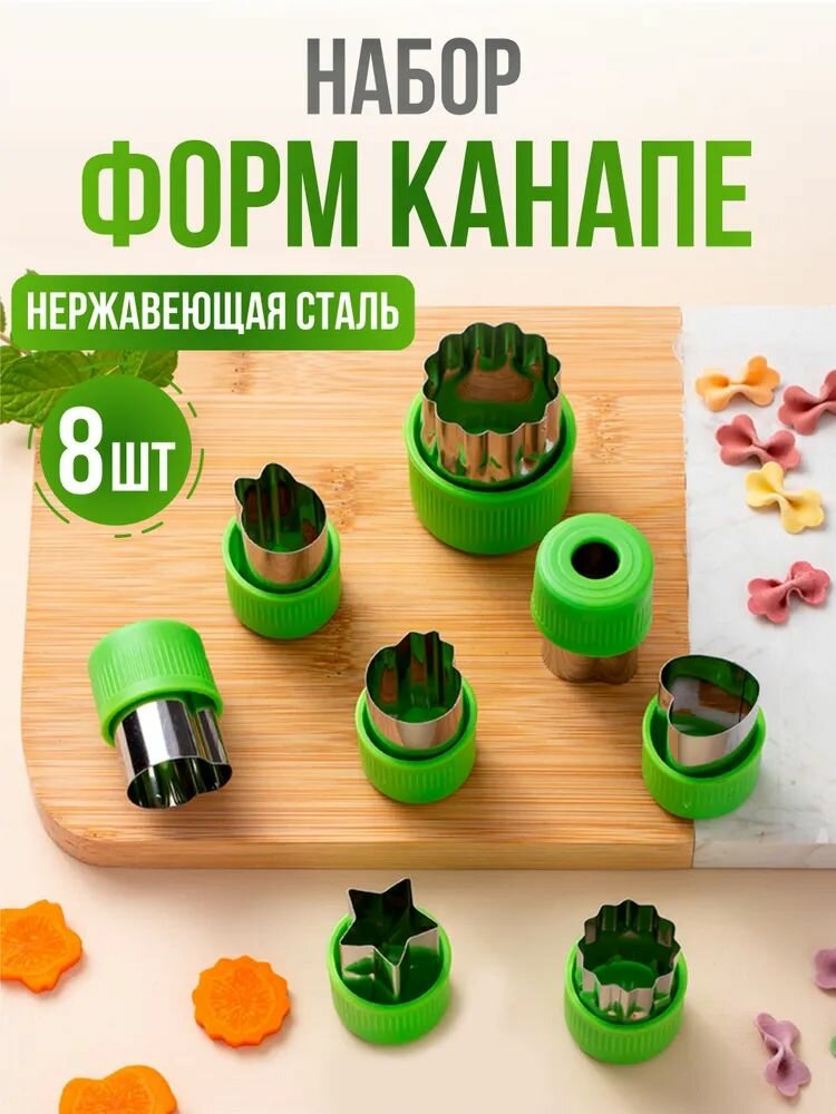 Набор кухонных форм из нержавеющей стали (для детского питания, печенья, овощей)