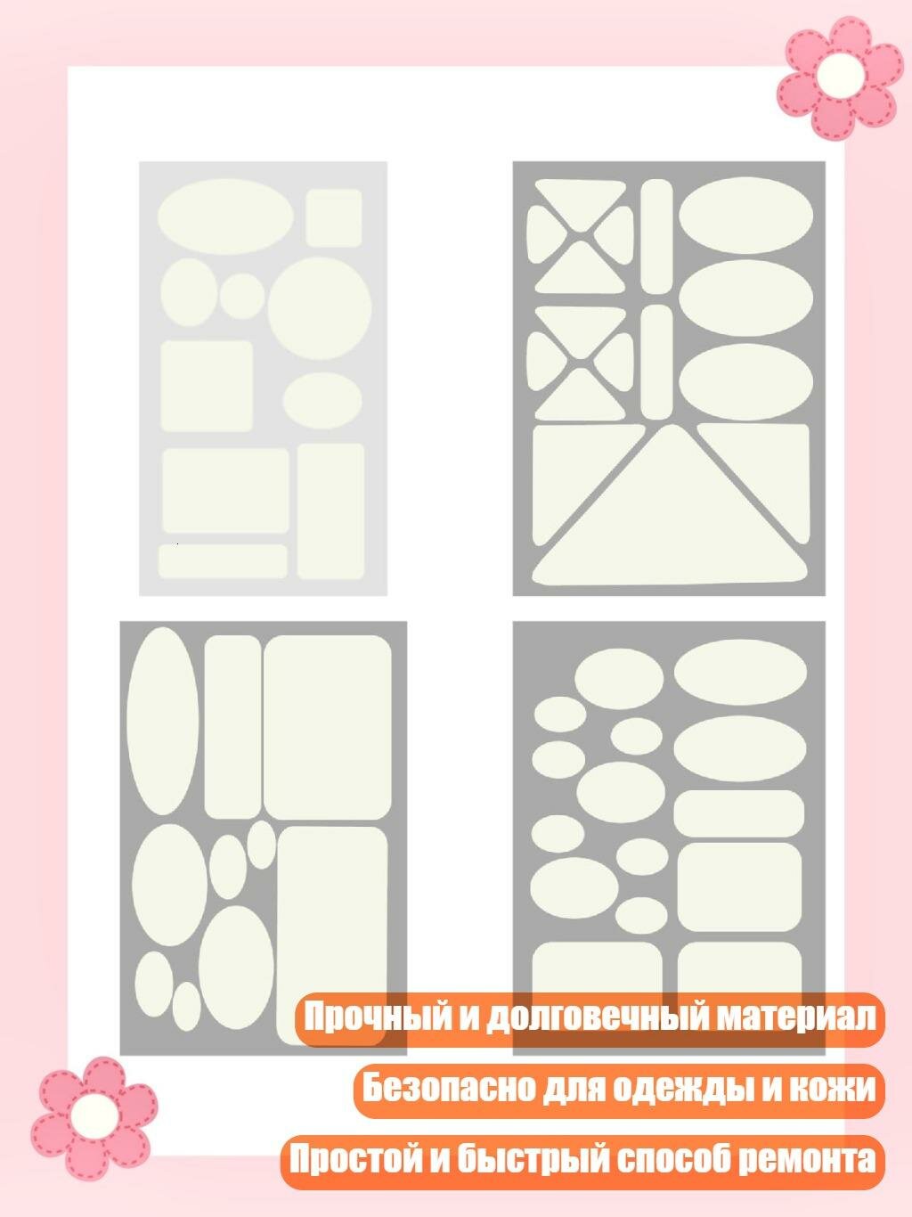 4 шт. клеевые заплатки для пуховиков, Белый