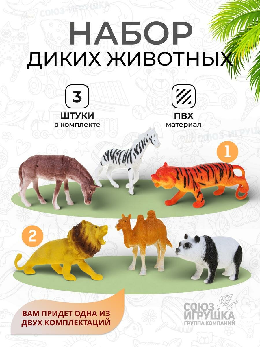Набор диких животных 3 шт, фигурки из ПВХ, реалистичная детализация, 15х22 см, цветной принт видов
