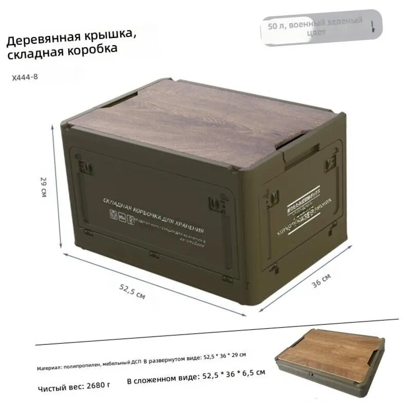 Деревянная крышка, складная коробка 50 л, цвет: военный зеленый, размер 52,5*36*29 см, для хранения вещей