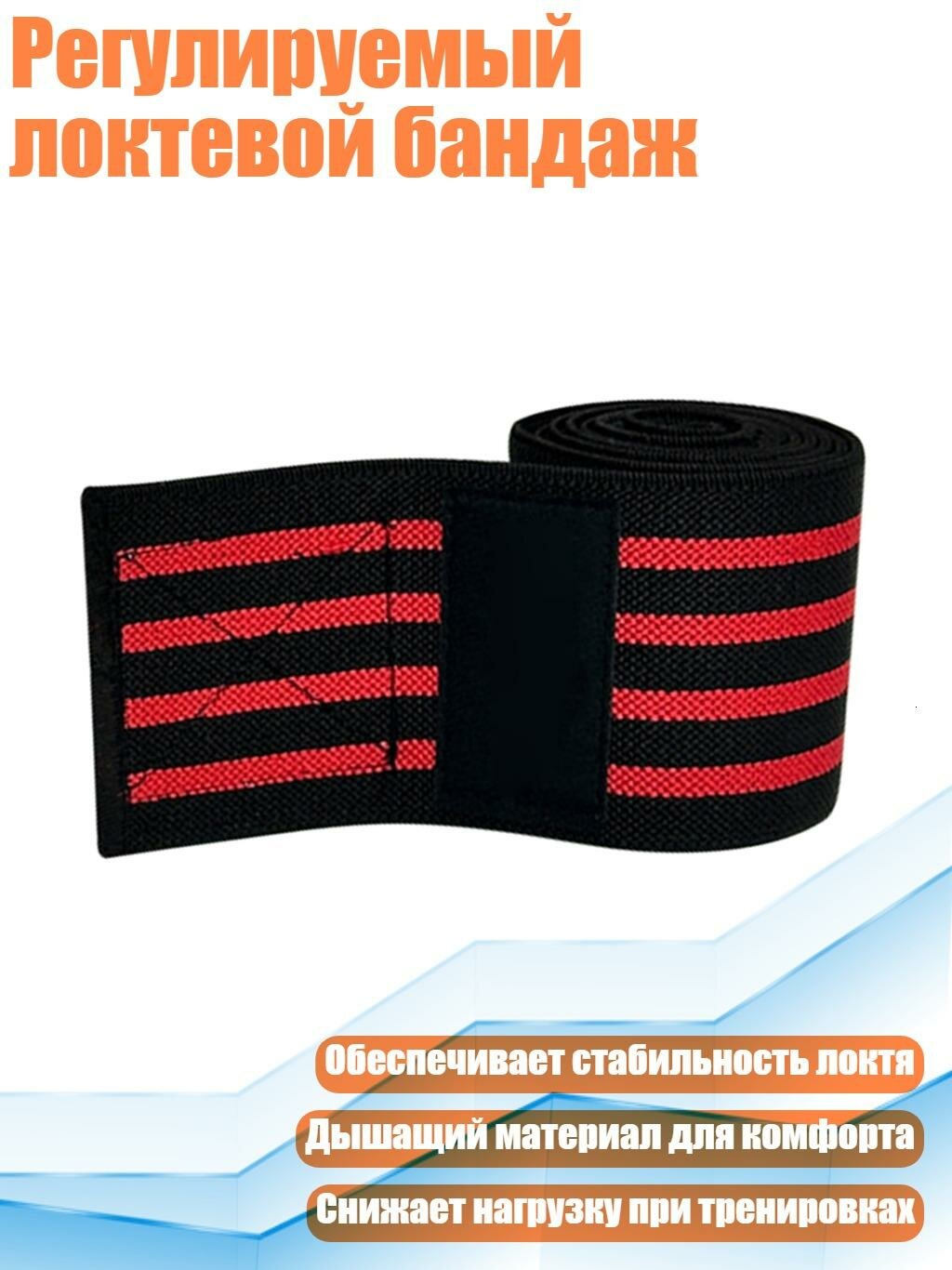 Регулируемый локтевой бандаж, красный - L