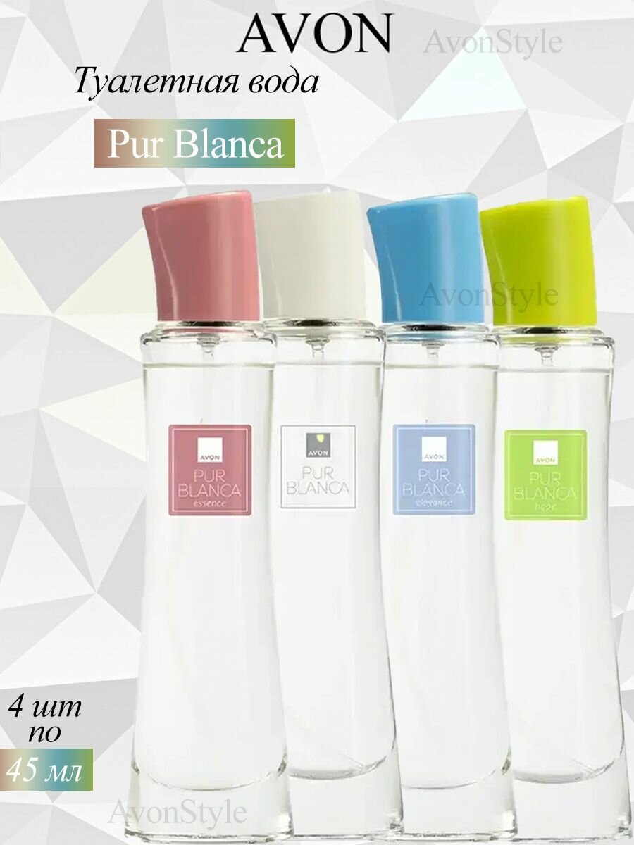 AVON/Эйвон Набор Туалетной воды для нее Pur Blanca 4шт*45мл (Пур Бланка набор)