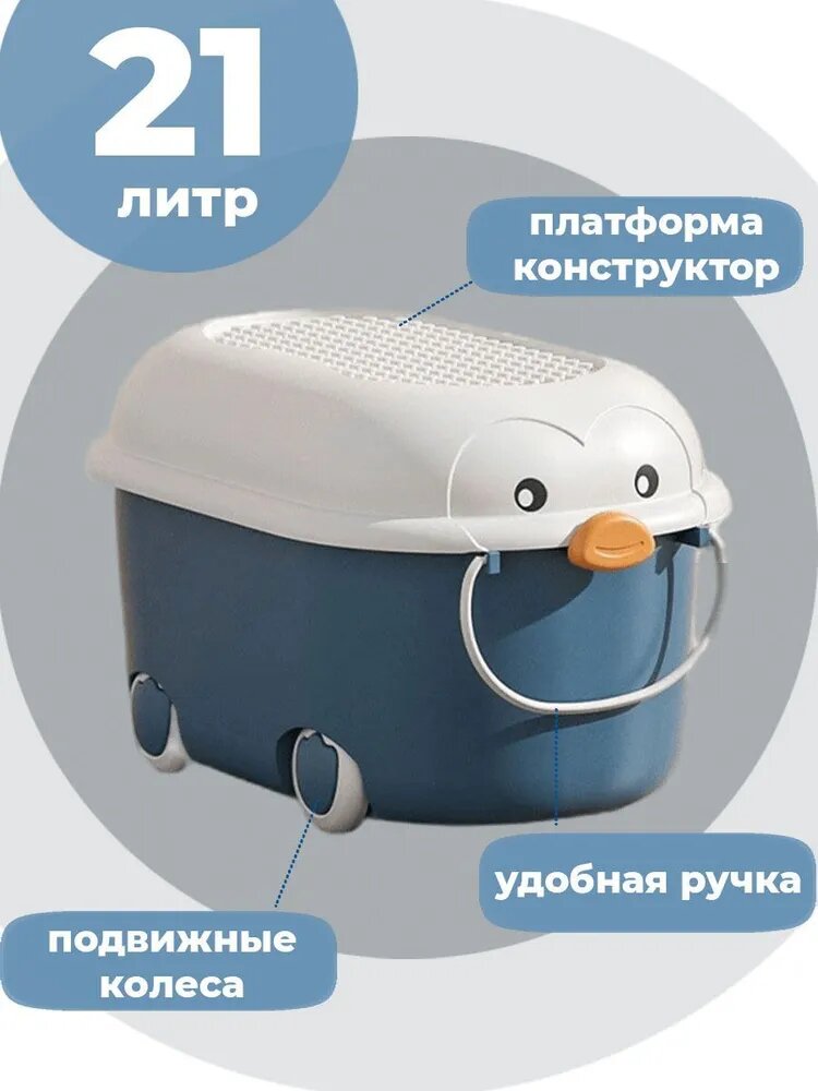 Ящик для игрушек пластиковый, стилизованный под пингвина, 2 шт, 21 и 39 л — фото 1