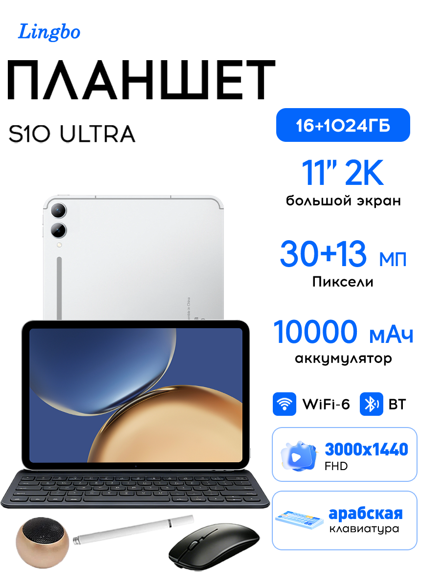 Планшет с клавиатурой , аудио с Bluetooth-гарнитуры, Android 14, 10000 мАч, 16 ГБ/1 ТБ, Серебро, Лучший подарок