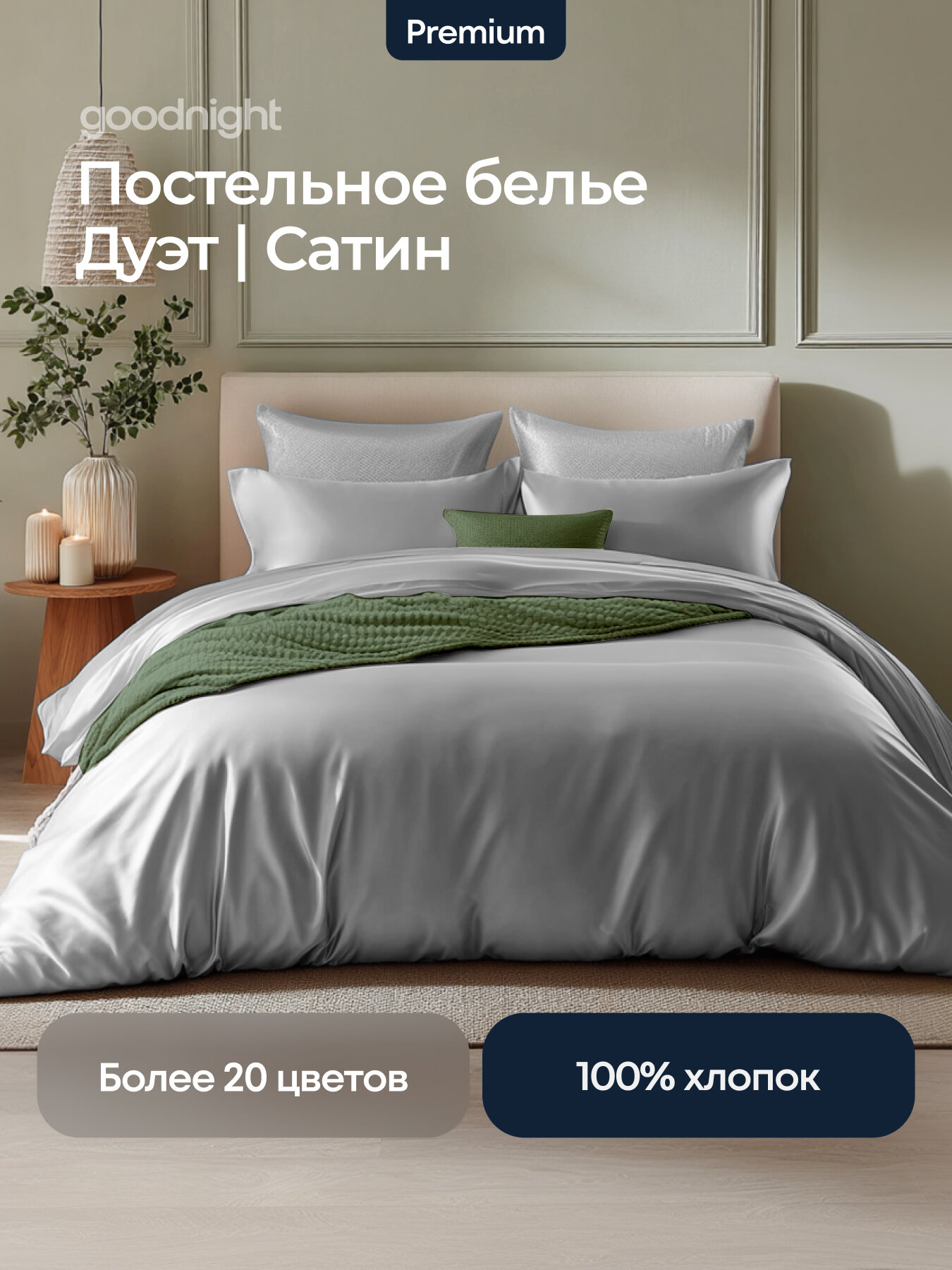 Постельное белье семейное, Сатин