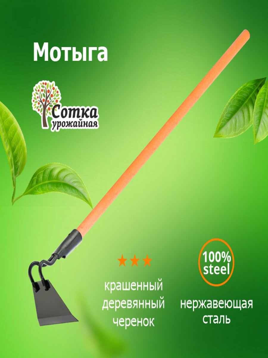 Тяпка - мотыга садовая "Урожайная сотка" 150 мм. с деревянным черенком