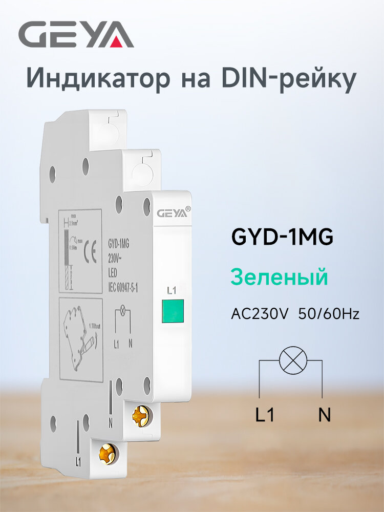 Индикатор на DIN-рейку AC220V GEYA GYD-1M/2M/3M красный, зеленый, желтый LED световой индикатор сигнальная лампа двойные контрольные огни модульный