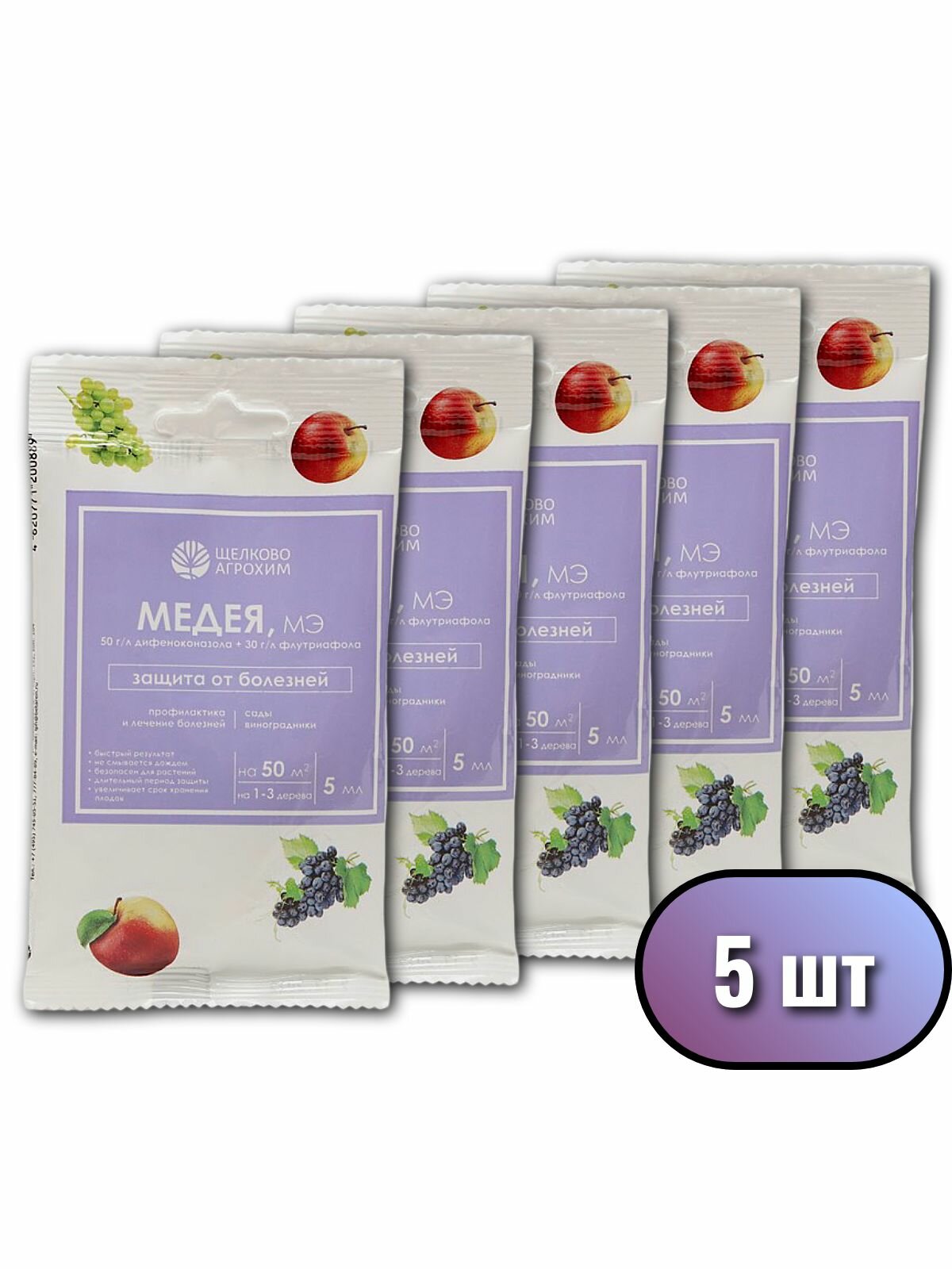 Фунгицид Медея 5 мл от всех болезней плодово-ягодных культур, 5 шт