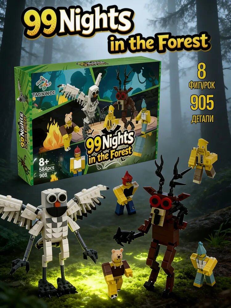 Игровой набор конструктора Roblox 99 Nights in the Forest, 584 дет, 6 персонажей, сюжетный для геймера