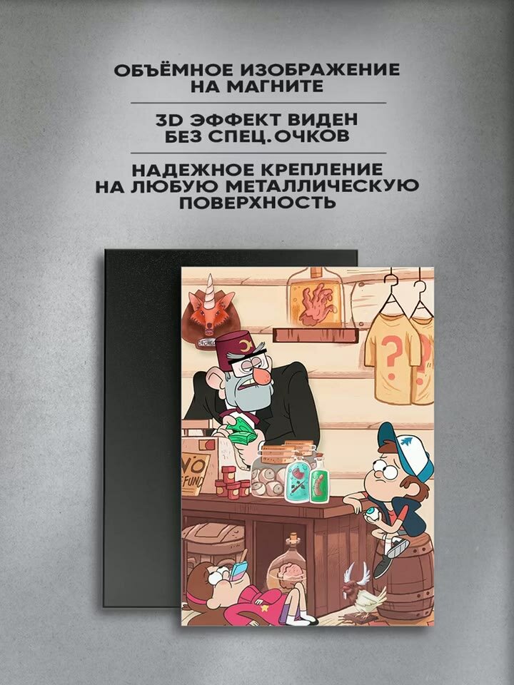 Стереомагнит с 3D-эффектом Gravity Falls — фото 1