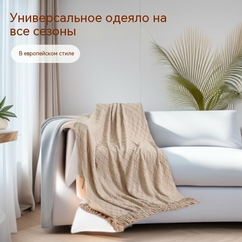 Легкое роскошное диванное покрывало, покрывальный плед, вязаное одеяло，Приблизительно 127 * 180 см