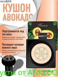 Кушон тональный крем для лица Zozu с экстрактом авокадо/ тон 02 слоновая кость